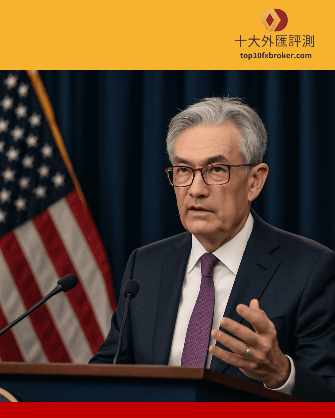 FOMC是什麼？2025年9月最新會議重點摘要